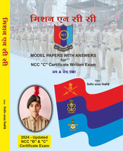 MISSION NCC BOOK: Model Papers With Answers For NCC A B C Certificate ...