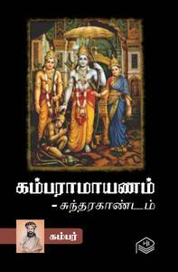 Kamba Ramayanam - Sundara Kandam: Buy Kamba Ramayanam - Sundara Kandam ...