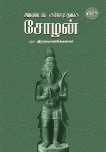 Irandam Kulothunga Sozhan: Buy Irandam Kulothunga Sozhan by ...