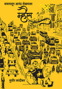 Vachanatun Anand Lekhmalamhais: Buy Vachanatun Anand Lekhmalamhais by ...