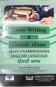 Essay Writing [Nibandh Lekhan] For Judicial Services Mains Exam By AP ...
