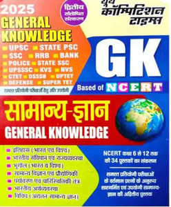 Youth GK Samanya Gyan General Knowledge 2025 Based On NCERT Hindi ...