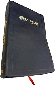 Marathi O.V. BSI Version Bible Containing Old And New Testament (Direct ...