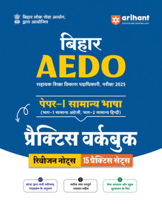 Arihant Bihar AEDO Paper-I Practice Workbook Exam 2025 | Samanya Bhasa ...