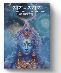 Saar-sansaar: Buy Saar-sansaar by Renu Shree Charan at Low Price in ...