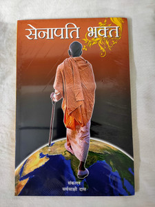 Senapati bhakt - Senapati bhakt by Sarvsakshi das: Buy Senapati bhakt ...