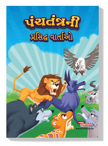 Famous Tales of Panchatantra : Gujarati Story Books for Kids|Gujarati ...