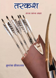 Tarkash (Hasya Vyangya Sangrah): Buy Tarkash (Hasya Vyangya Sangrah) by ...