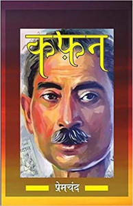 KAFAN - Kafan - premchand hindi novel: Buy KAFAN - Kafan - premchand ...
