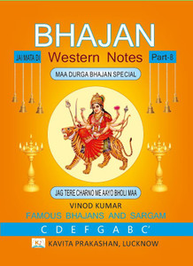 Bhajan Western Notes, Part-8 Maa Durga Bhajan Special: Buy Bhajan ...