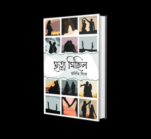 MRITYU MICHIL: Buy MRITYU MICHIL by Aditi Singha at Low Price in India ...