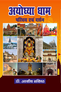 Ayodhya Dham : Parichay Evam Darshan: Buy Ayodhya Dham : Parichay Evam ...