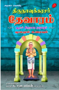THIRUNAVUKKARASAR THEVARAM AARAAM THIRUMURAI: Buy THIRUNAVUKKARASAR ...