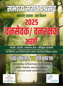 Best Seller - Vansevak / Vanrakshak Bharti Sambhavya sarav prashnasanch ...