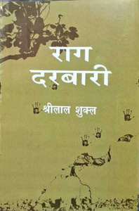 Rag Darbari: Buy Rag Darbari by R Prakashan at Low Price in India ...