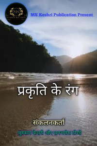 Prakriti ke rang / प्रकृति के रंग: Buy Prakriti ke rang / प्रकृति के ...