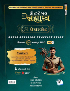 Constable 51 Paper Set ( Reasoning & Data Interpretation, Quantitative ...