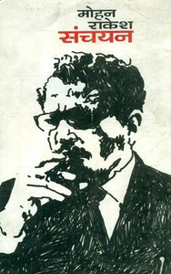 Mohan Rakesh Sanchayan: Buy Mohan Rakesh Sanchayan by Kalia Ravindra at ...