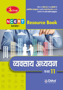 Active Up Board Textbook Vyavshay Aadhyan Class 11 - NCERT-based and ...