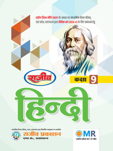 Rajeev Textbook Hindi Class 9th UP Board: Buy Rajeev Textbook Hindi ...