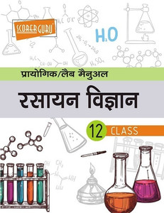 NCERT Practical Lab Manual Rasayan Vigyan - Chemistry Class 12 for ...