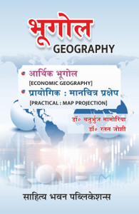 Bhugol Geography Book, Economic Geography and Practical : Map ...