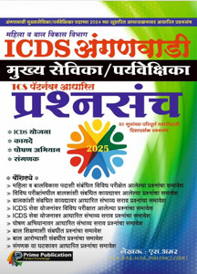TCS Pattern ICDS Anganwadi Mukhyasevika Paryavekshika Supervisor ...