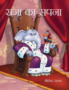 Raja ka Sapna: Buy Raja ka Sapna by Govind Chatak at Low Price in India ...