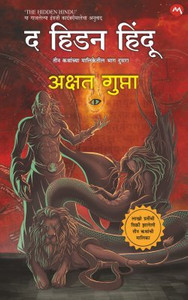 THE HIDDEN HINDU PART- 2: Buy THE HIDDEN HINDU PART- 2 by AKSHAT GUPTA ...