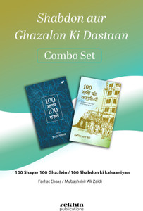 Shabdon aur Ghazalon Ki Dastaan: Buy Shabdon aur Ghazalon Ki Dastaan by ...