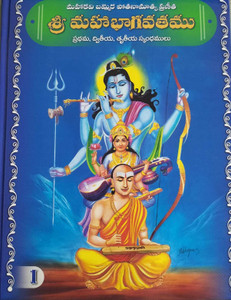 SRI MAHA BHAGAVATAM (POTANA )VOL-1: Buy SRI MAHA BHAGAVATAM (POTANA ...