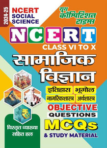Ncert Social Science (Class vi to X) Objective Question MCQ's & Study ...