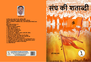 Sangh Ki Shatabdi: Buy Sangh Ki Shatabdi by Dr. Raja Ram at Low Price ...