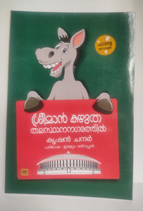 Sreeman Kazhutha Thalasthananagaraththil ...