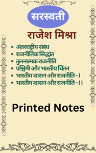 RAJESH MISHRA POLTICAL SCIENCE Upsc Optiona Notes | Printed Notes ...