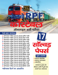 Railway RPF Constable Online Requirement Exam: 17 Solved Papers, New ...