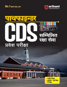 Arihant Pathfinder CDS Pravesh Pariksha Study Guide With 8000+ MCQs and ...