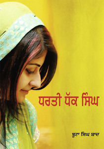 Dharti Dhak Singh: Buy Dharti Dhak Singh by Boota Singh Shaad at Low ...