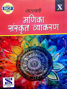 REVISED EDITION 2025 " Saraswati manika sanskrit vaykaran class - X ...