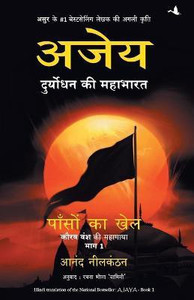 Ajaya: Buy Ajaya by Neelakantan Anand at Low Price in India | Flipkart.com