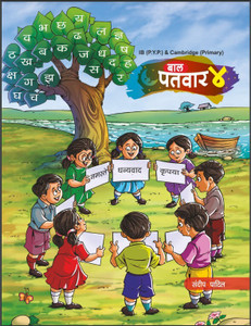 Bal Patvar-4: Buy Bal Patvar-4 by Sandip Patil at Low Price in India ...