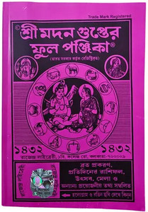 Sree Madan Gupter Full Panjika 1432 || English 2025 -2026 || Bengali ...