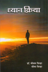 Dyan Kriya: Buy Dyan Kriya by Dr. Mosam Sinha at Low Price in India ...