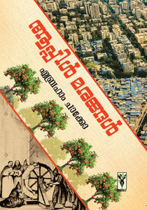 APPLE MARANGAL: Buy APPLE MARANGAL by ABRAHAM CHACKO at Low Price in ...