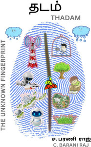 Thadam / தடம்: Buy Thadam / தடம் by C. Barani Raj at Low Price in India ...