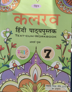 Rohan Kalrav Hindi Pathypustak text-cum-Workbook Class 7: Buy Rohan ...