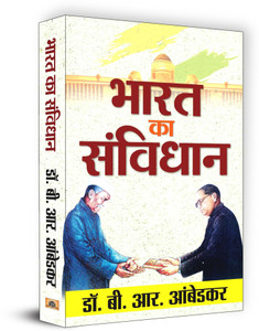 Bharat Ka Samvidhan (Hardcover) - Book by Dr. BR Ambedkar: Buy Bharat ...