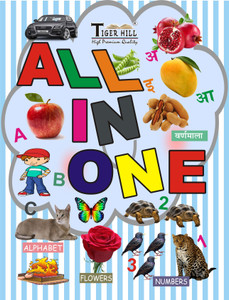 MY FIRST ALL IN ONE BOOK (HARD PAPER, FULLY LAMINATED): Buy MY FIRST ...