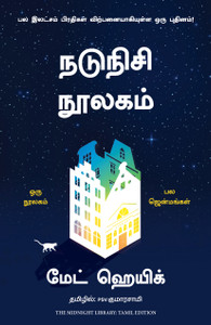 The Midnight Library (Tamil): Buy The Midnight Library (Tamil) by Haig ...