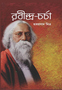 Rabindra Charcha : Collection of Bengali Stories | Bangla Galpo: Buy ...